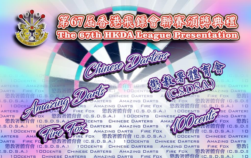 Hong Kong Darts Association - A member of the World Darts Federation ...